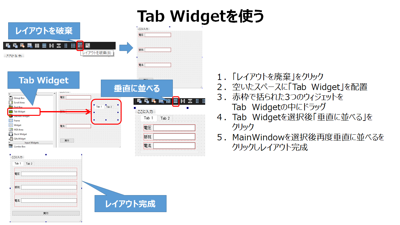 【Qt】tab Widgetの使い方 | よく遊び少し学ぶ