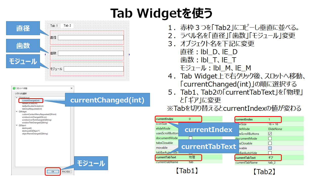 【Qt】tab Widgetの使い方 | よく遊び少し学ぶ